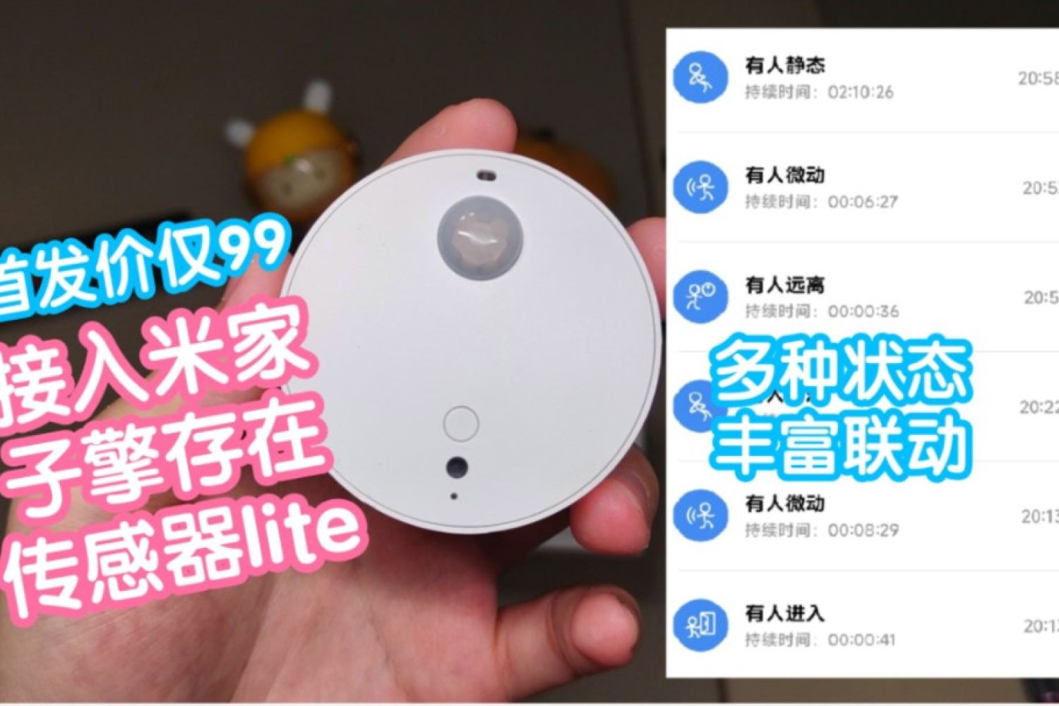 接入米家的领普门窗传感器。门铃。5年续航原创新浪众测 